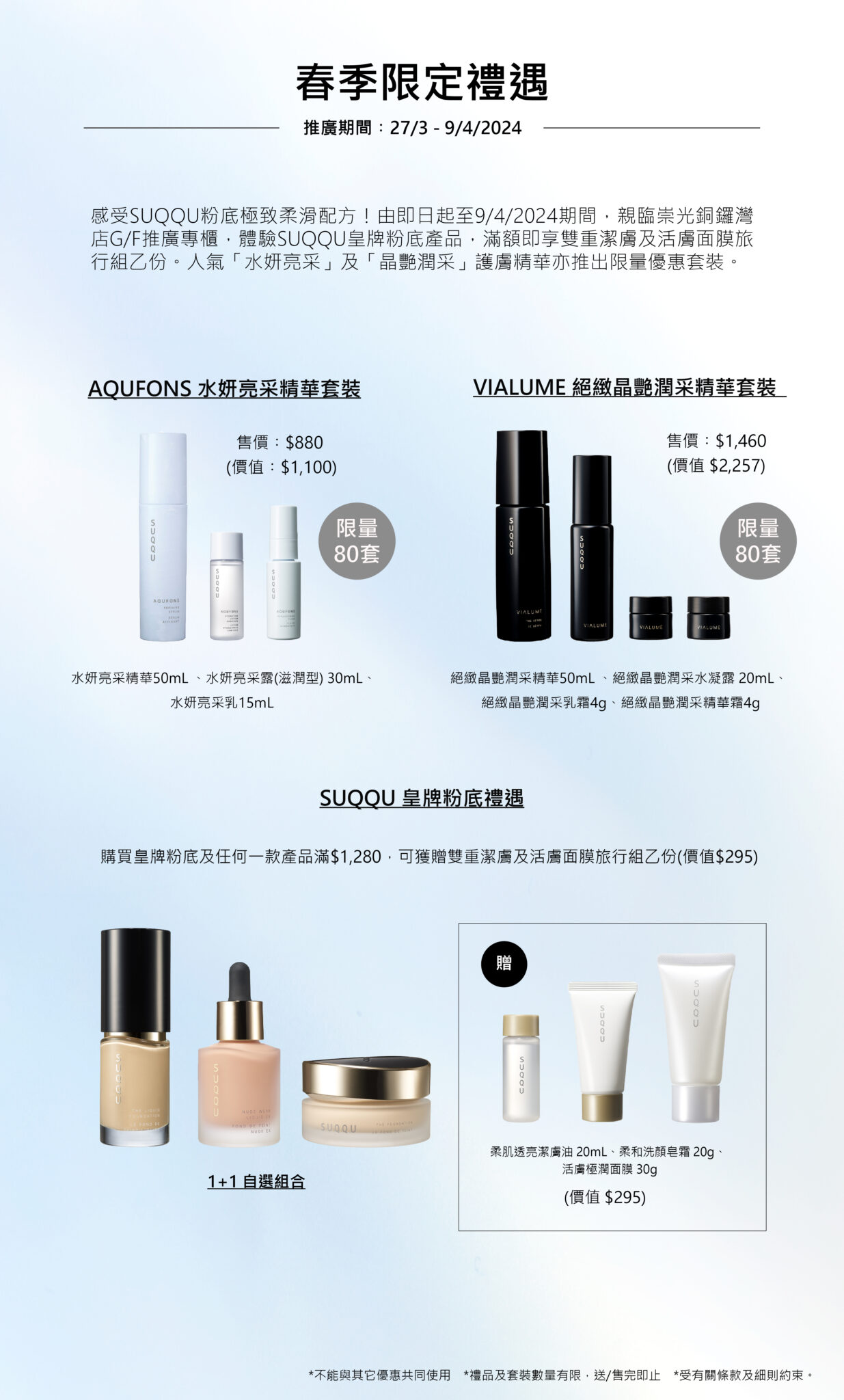 SUQQU期間限定推廣專櫃︰春季精選禮遇 - SUQQU - 香港官方網站