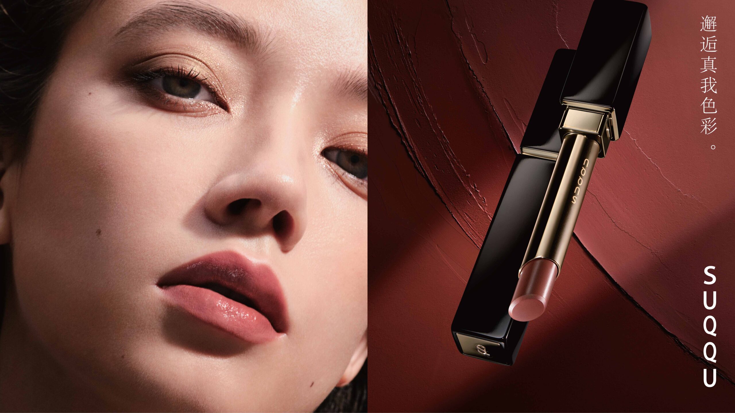 SUQQU 香港官方網站