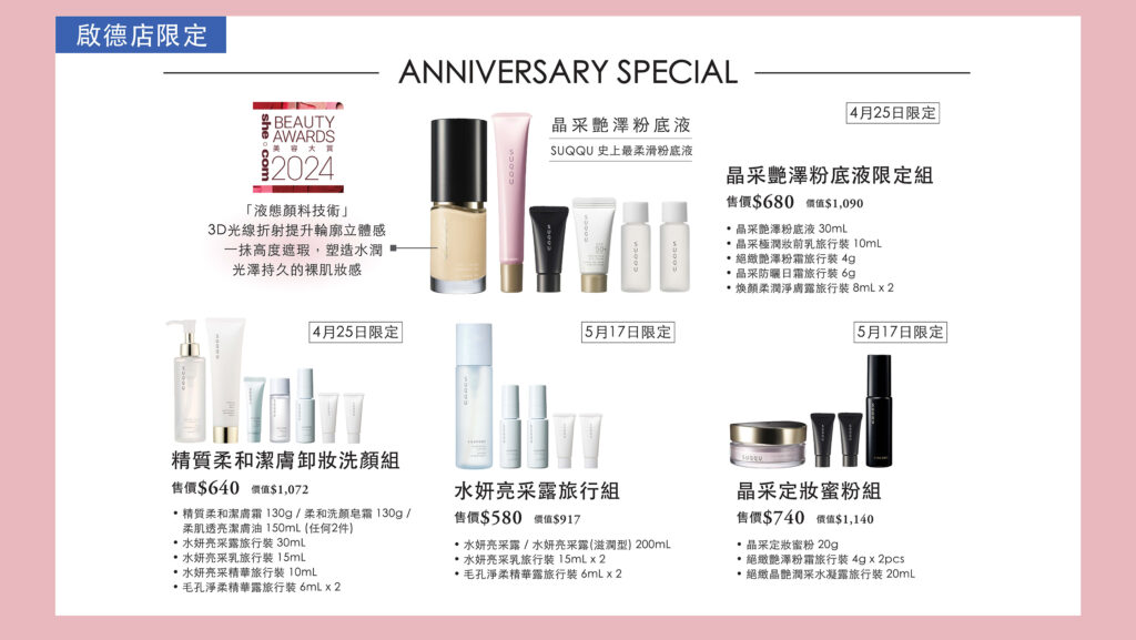 SUQQU 崇光感謝祭 SOGO Thankful Weeks - SUQQU - 香港官方網站