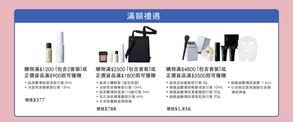 SUQQU 崇光感謝祭 SOGO Thankful Weeks - SUQQU - 香港官方網站